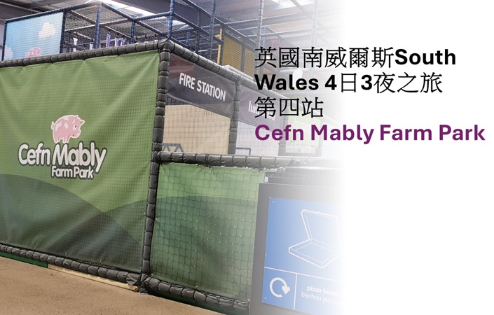 英國南威爾斯South Wales 4日3夜之旅──第四站Cefn Mably Farm Park - 果子纍纍